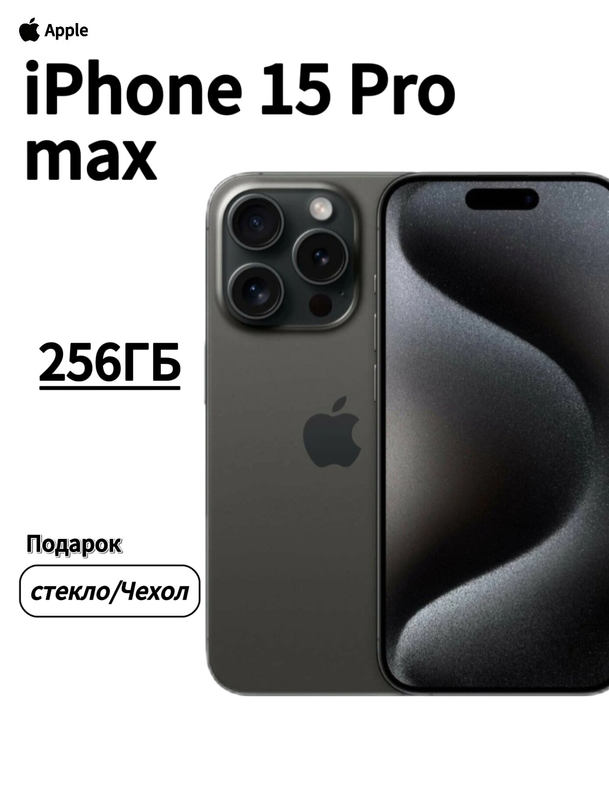 Новый, официальная лицензия Смартфон Apple iPhone 15 Pro Max 256 ГБ, черный титан, Поддерживаю русский язык.