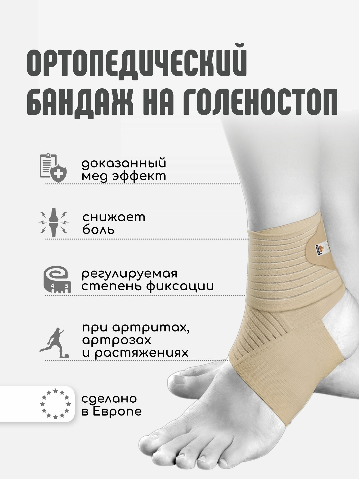 Эластичный бандаж на голеностоп с затяжкой ORLIMAN спортивный фиксатор голеностопа, суппорт голеностопного сустава Испания TN-241