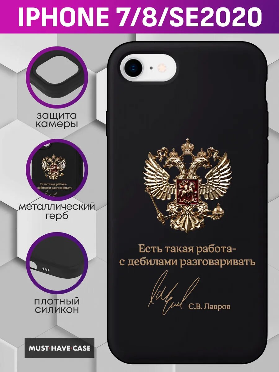 Чехол на iPhone 7 8 SE 2020 c металлическим гербом России