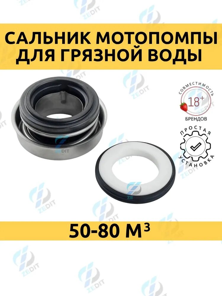 Сальник мотопомпы 50-80м3, для грязной воды