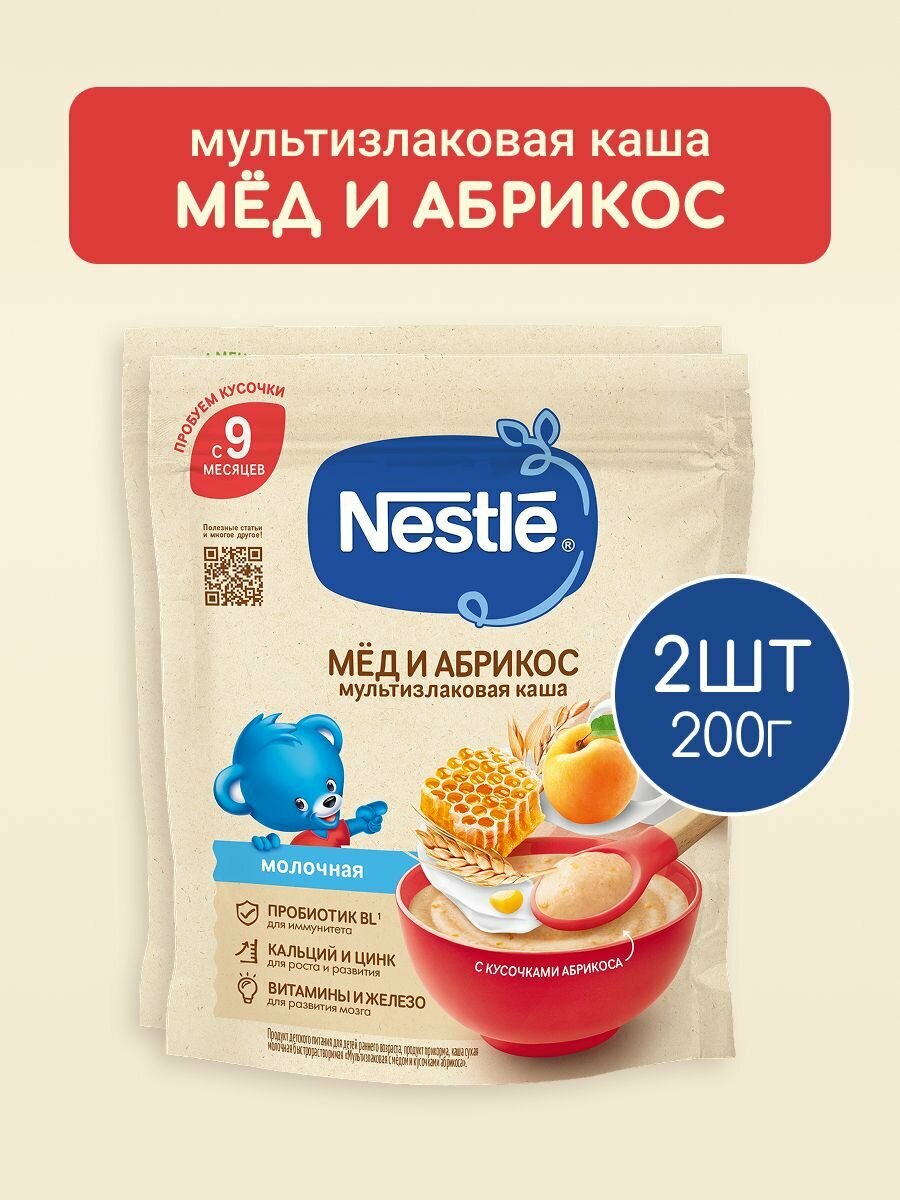Каша молочная Nestle с 9 месяцев, мультизлаковая, мед-абрикос 200г 2шт