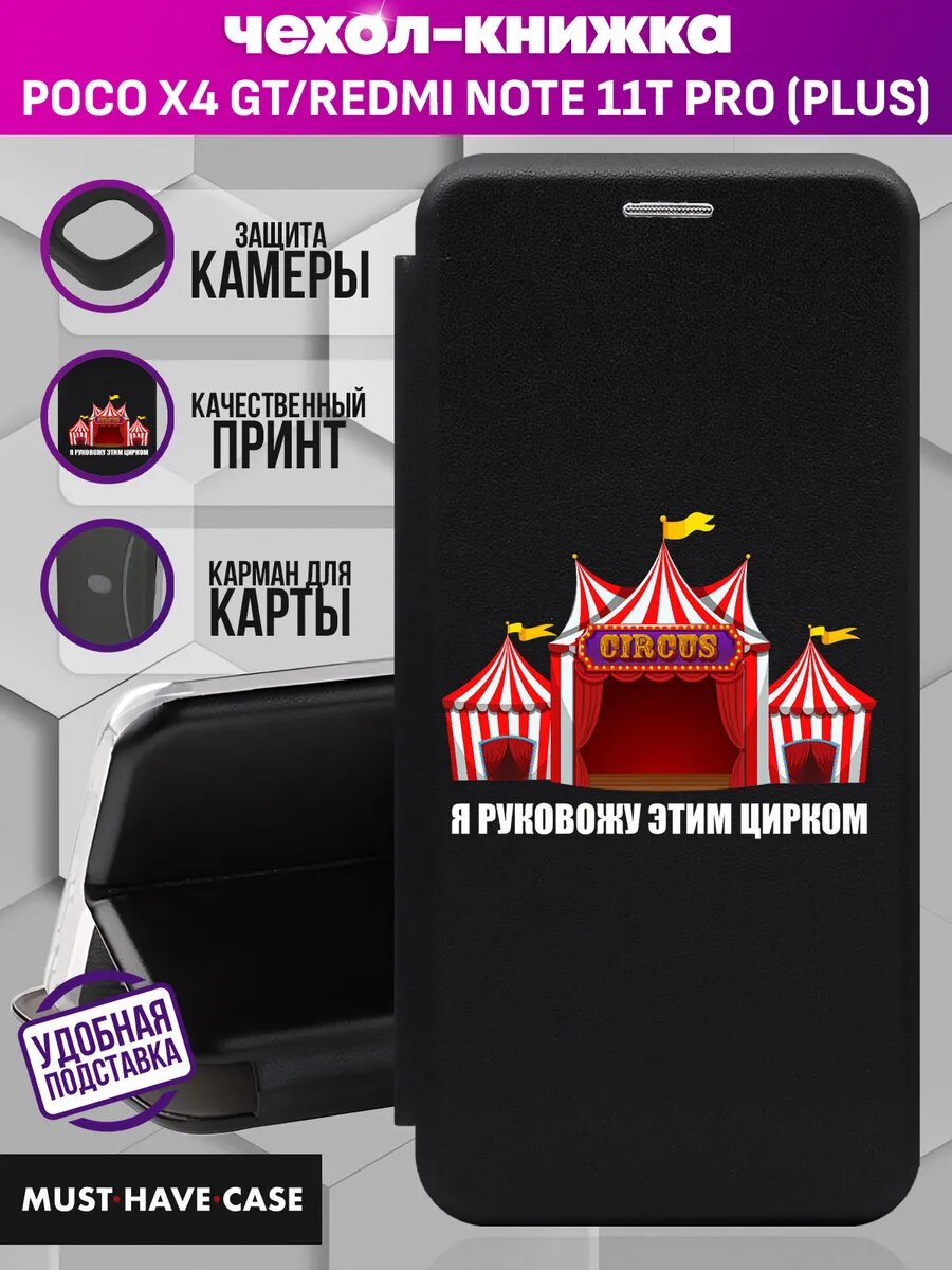 Чехол книжка Poco X4 GT Redmi Note 11T Pro (Plus) с принтом