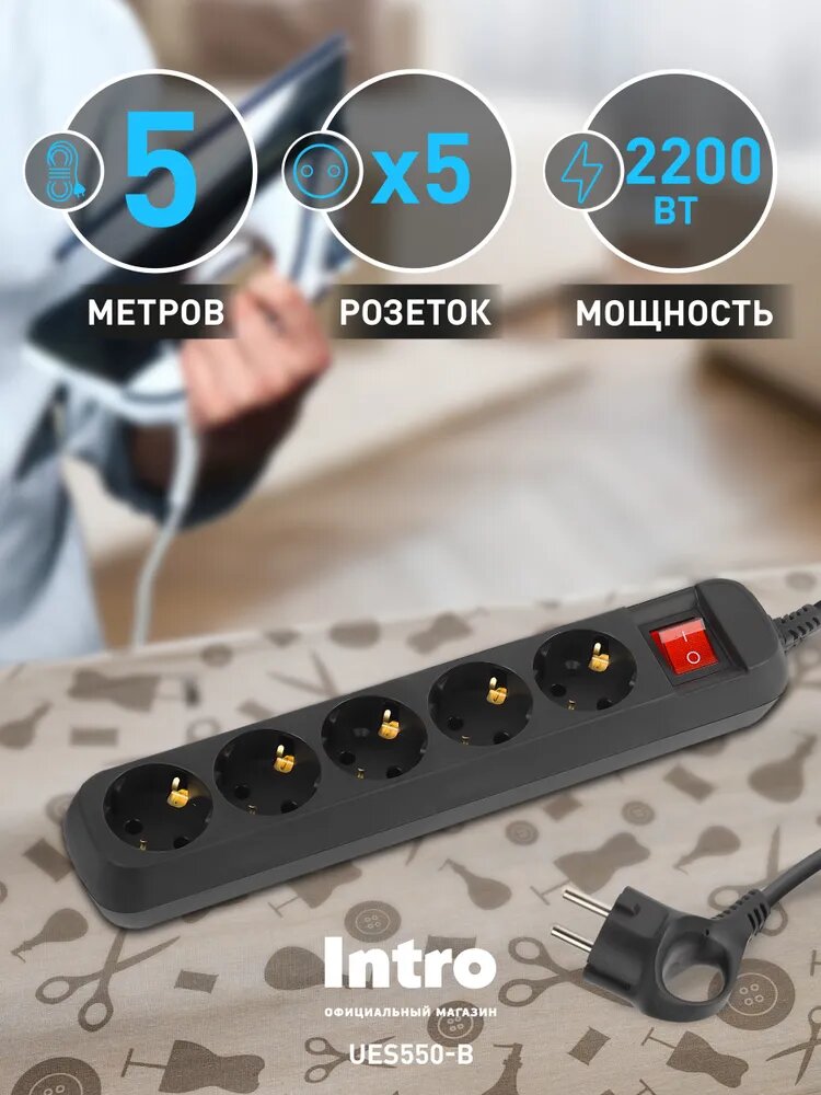 Удлинитель сетевой электрический Intro UES550-B с заземлением с выключателем 5 розеток 5 м ПВС 3х0,75мм2 10А черный