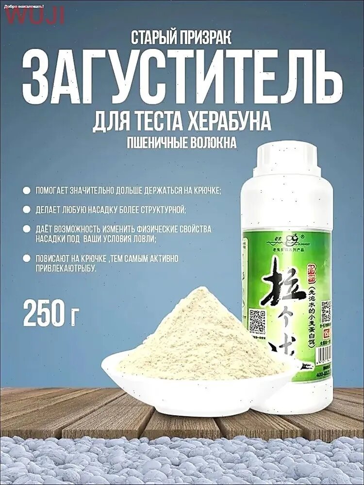 Пшеничные волокна глютен для рыболовного теста Херабуна/Пшеничный глютен для рыбалки Старый призрак