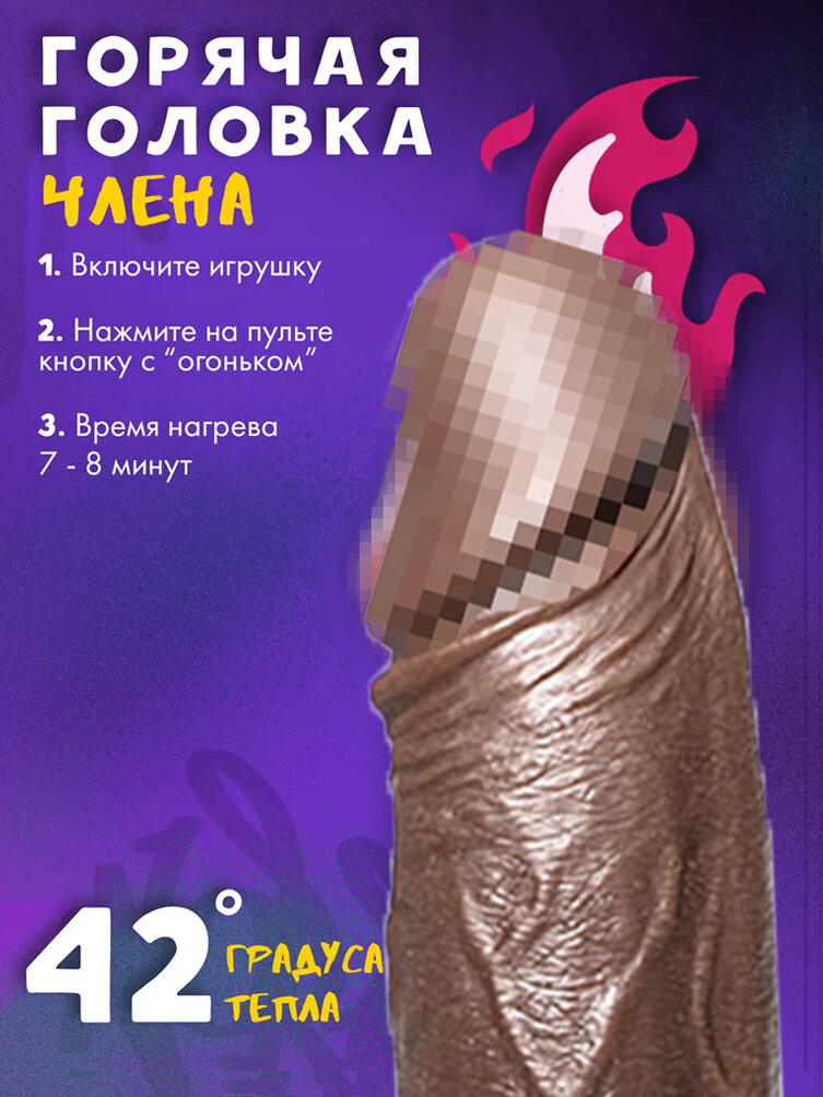 Флиртовый фаллоимитатор, 21,9 см с дистанционным управлением — фото 1