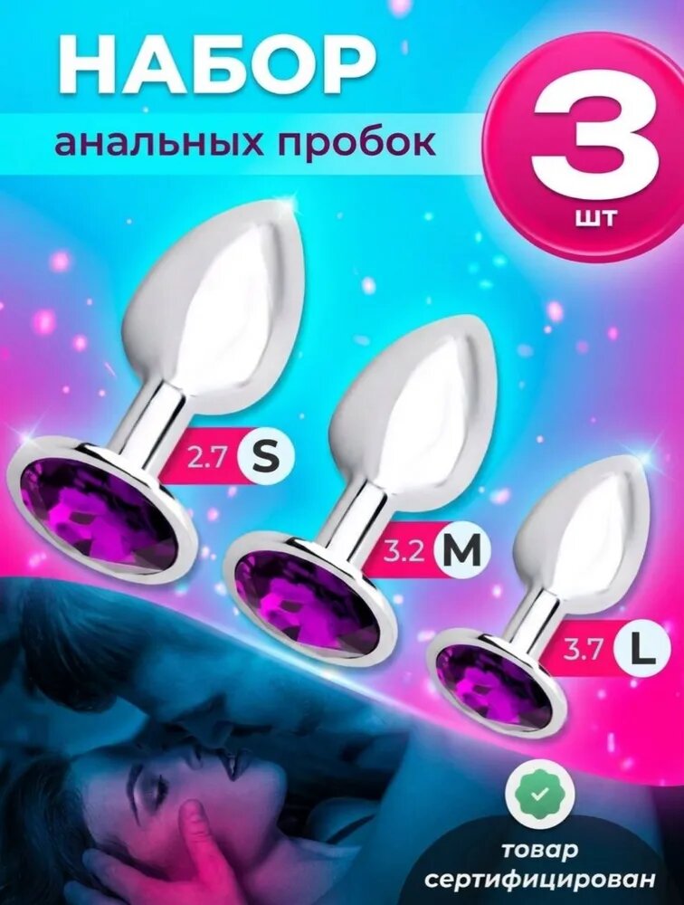 Анальная пробка, набор анальных пробок , 3 штуки