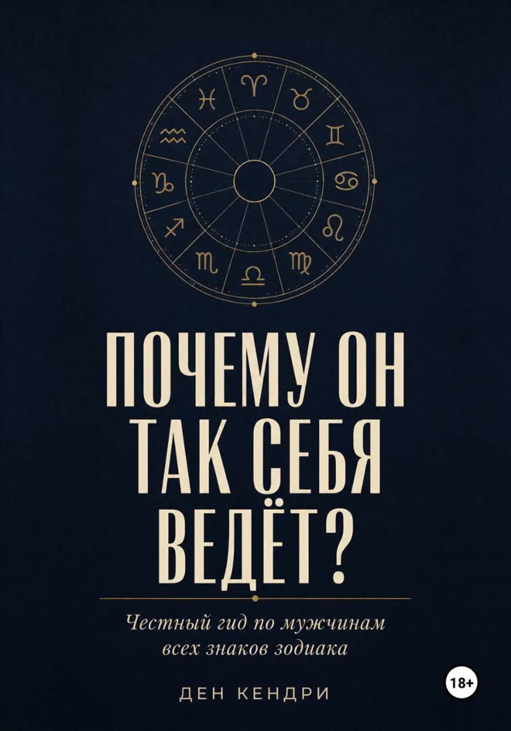 Почему он так себя ведёт? [Цифровая книга]