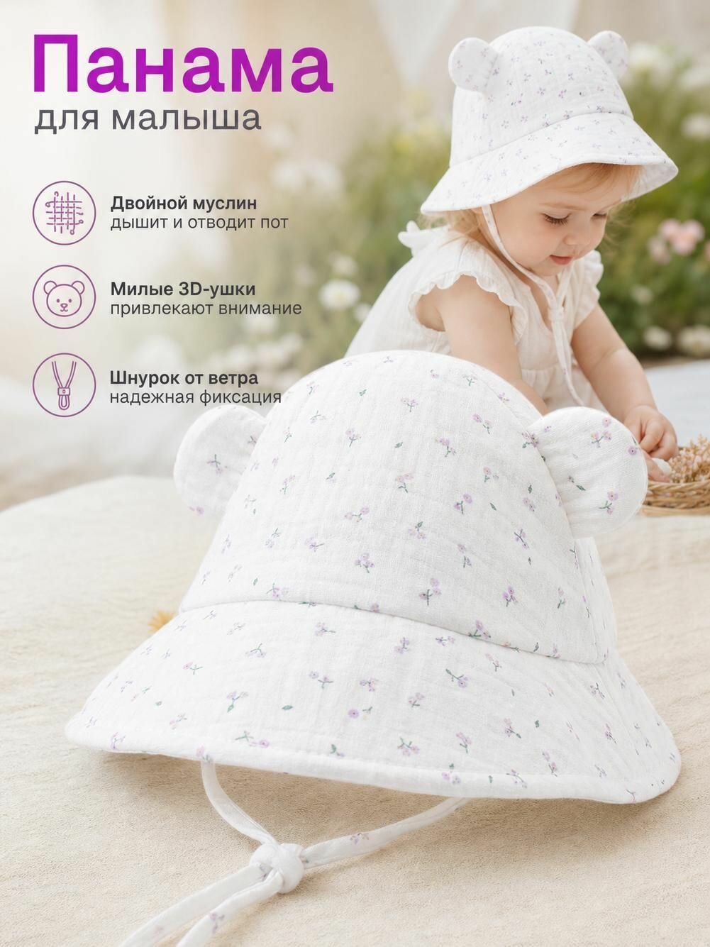 Панама  Базовая коллекция для женщин