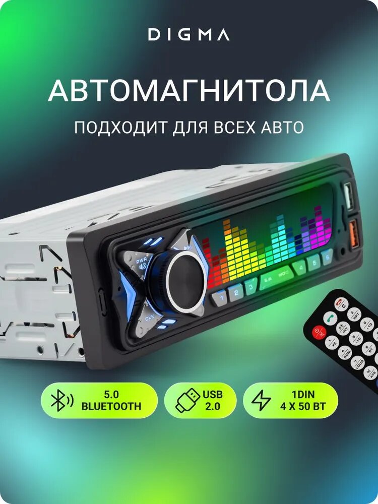 Автомагнитола с блютуз и пультом ДУ Digma MCP-455 Bluetooth, 1Din, 7 цветом, USB, AUX, пульт ДУ