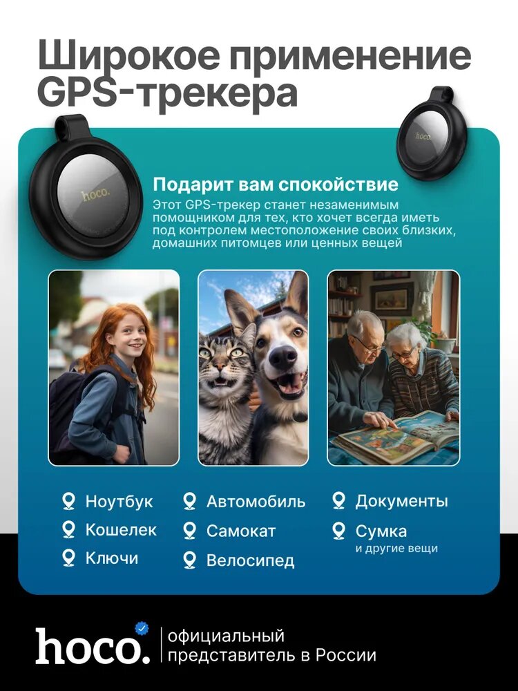 Hoco метка трекер GPS HOCO E100 GPS для iOS — фото 1