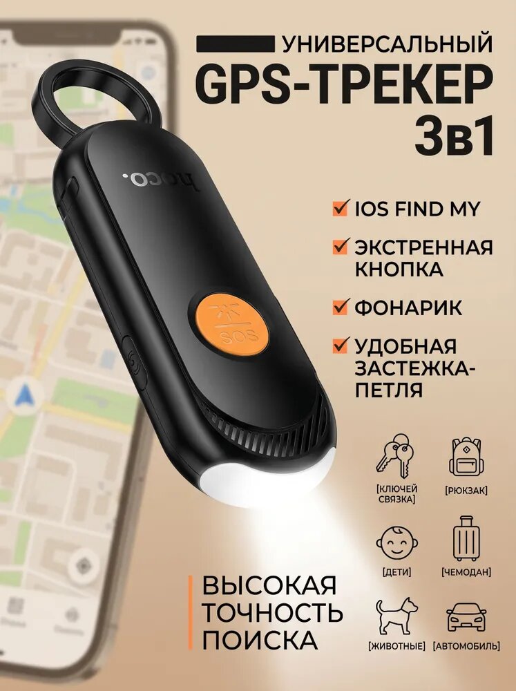 GPS трекер, bluetooth метка, bluetooth airtag