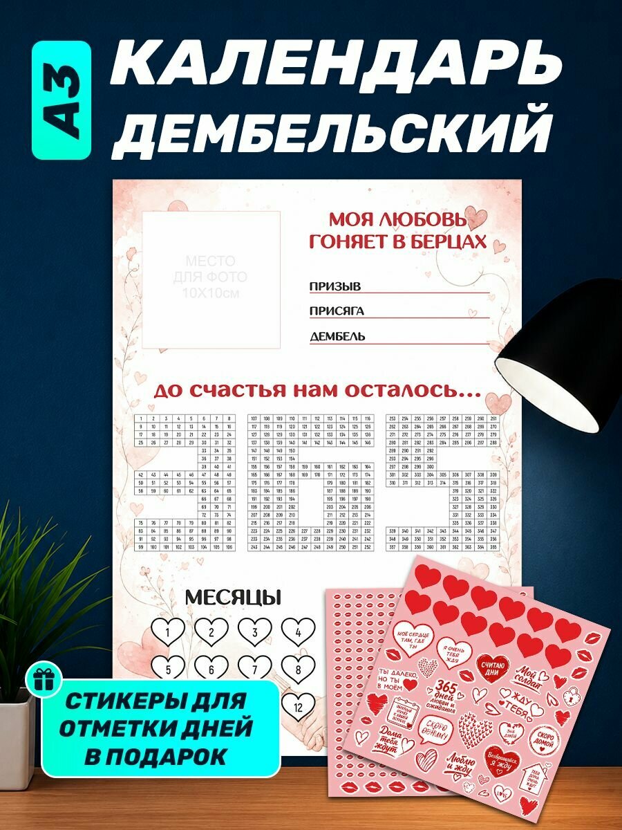 Дембельский календарь и наклейки