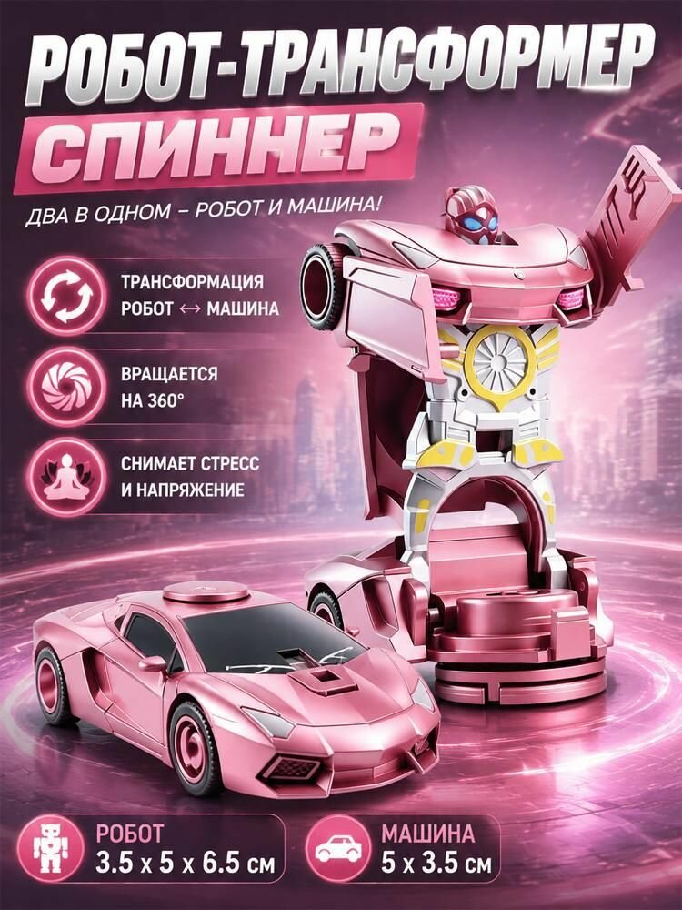 Игрушечные машинки-трансформеры