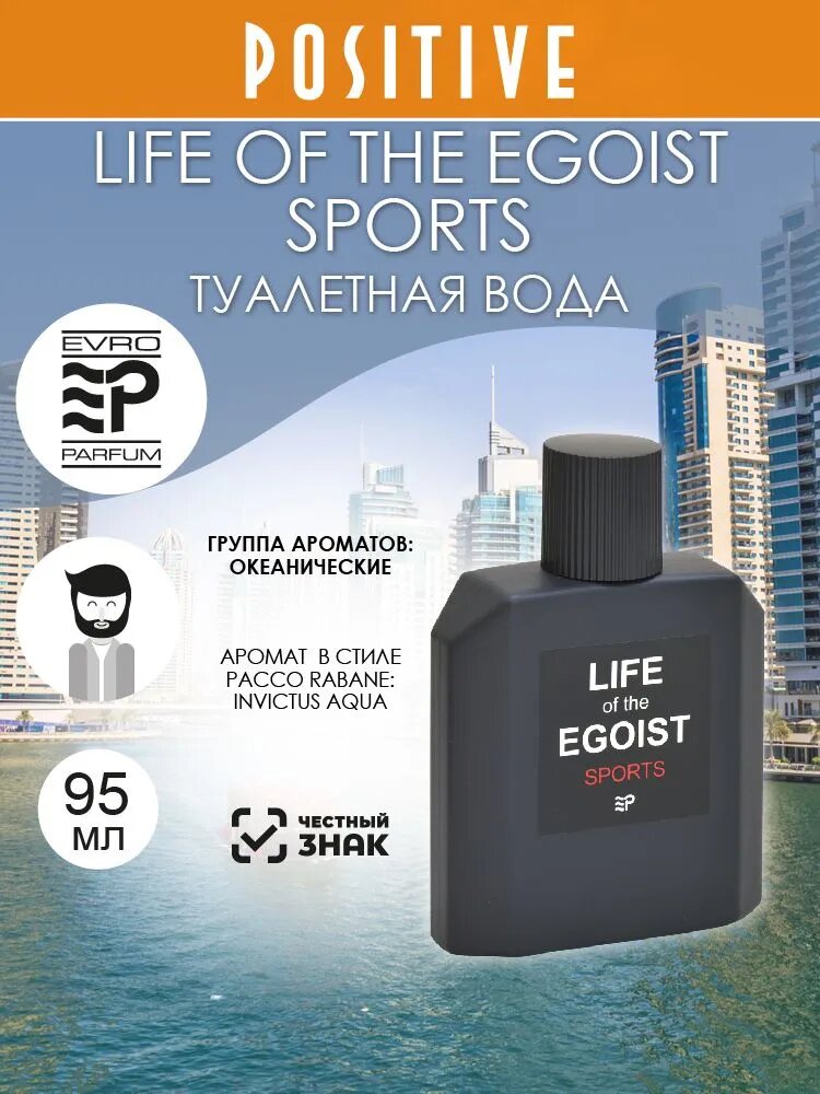 EVRO PARFUM Туалетная вода мужская LIFE OF THE EGOIST SPORTS, океанический аромат 95 мл