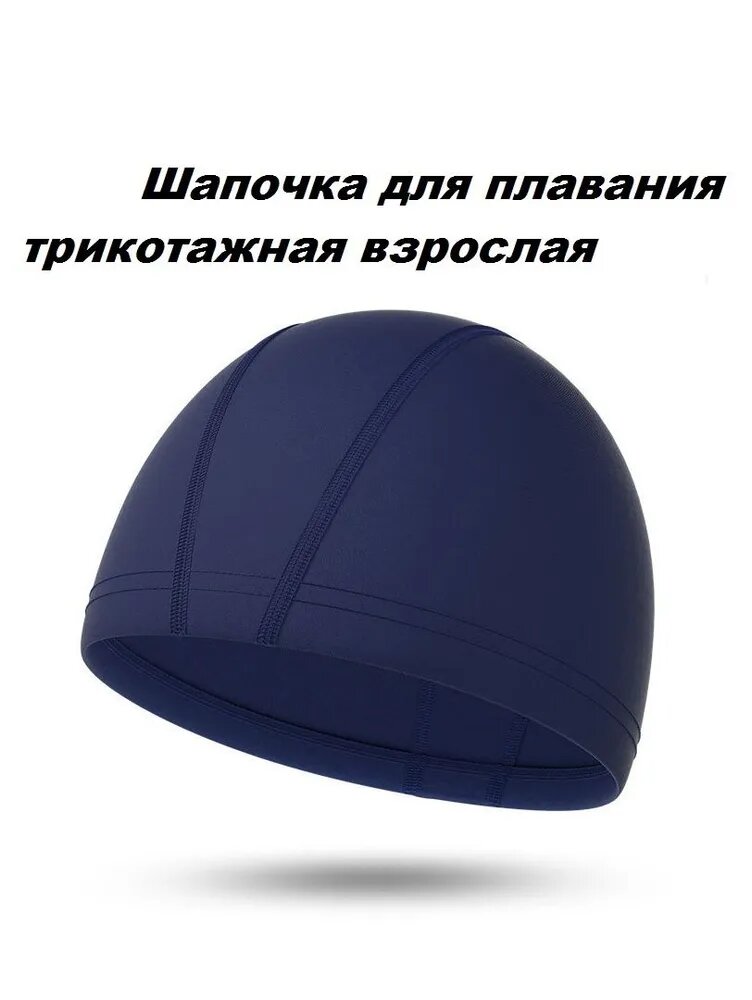 361 Шапочка для плавания, размер: 56-62