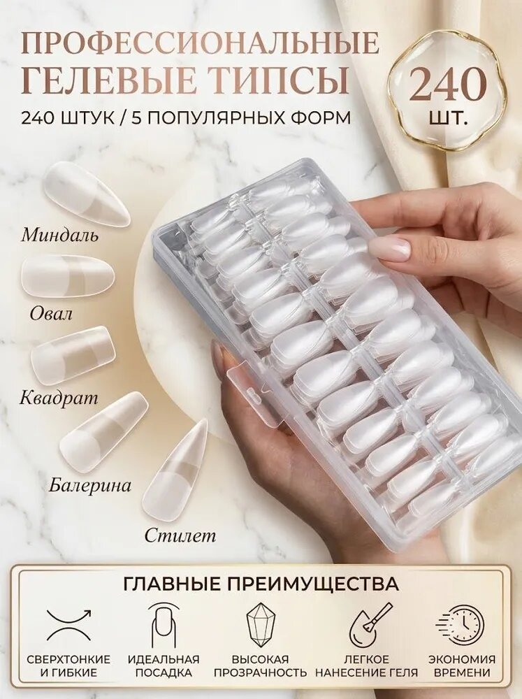 Новый продукт 2025 годаТипсы для наращивания
