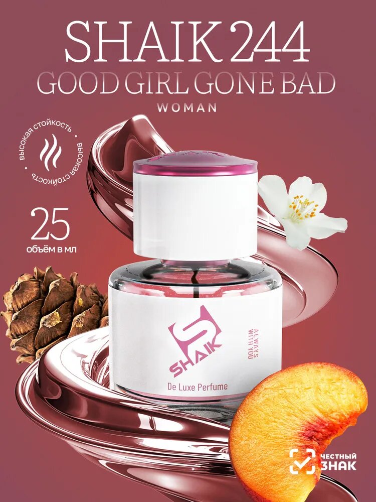 SHAIK Парфюмерная вода женская SHAIK 244 GOOD GIRL турецкие масляные духи гуд герл 25 мл