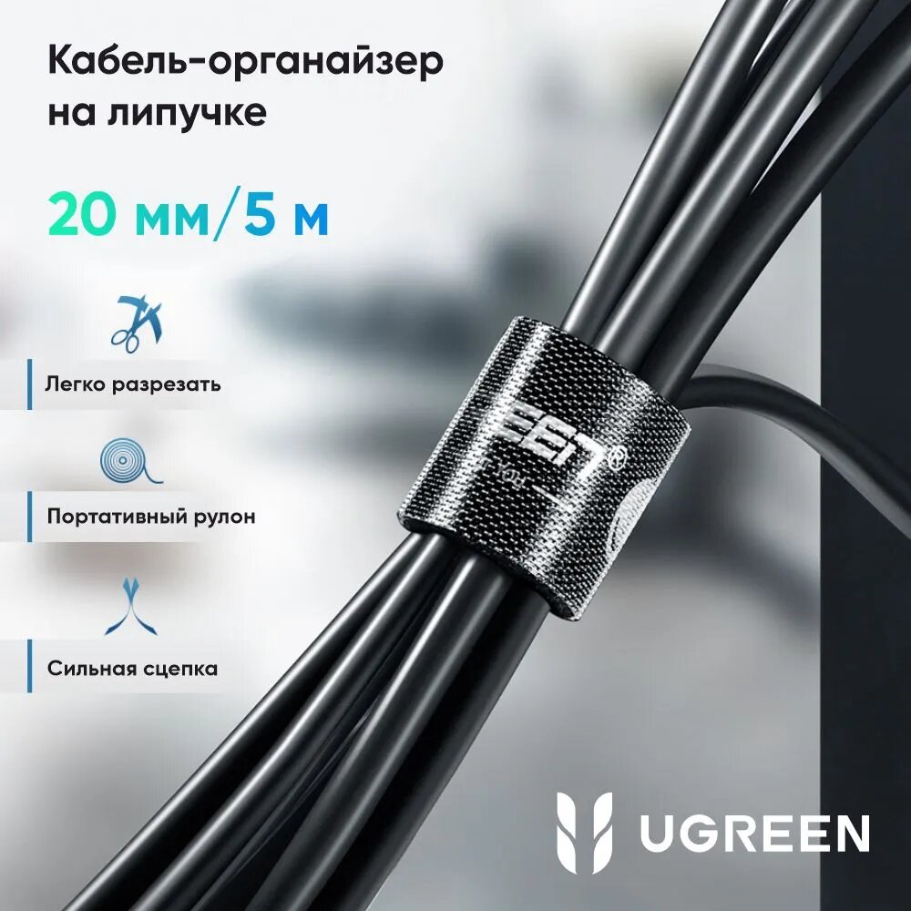 Лента-липучка для стяжки кабелей UGREEN LP124 (40356) 20mm Cable Tie Band. Длина: 5м. Цвет: черный