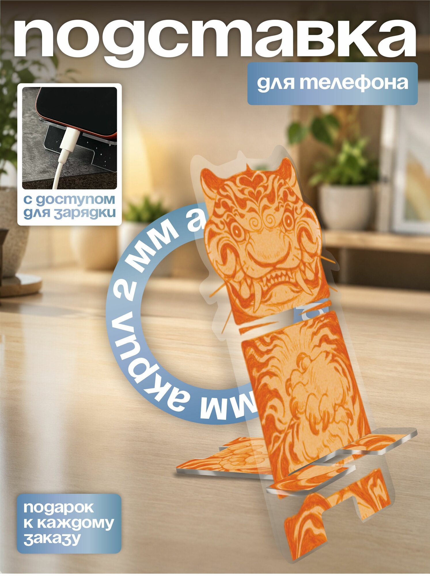 Подставка для телефона тигр хищник