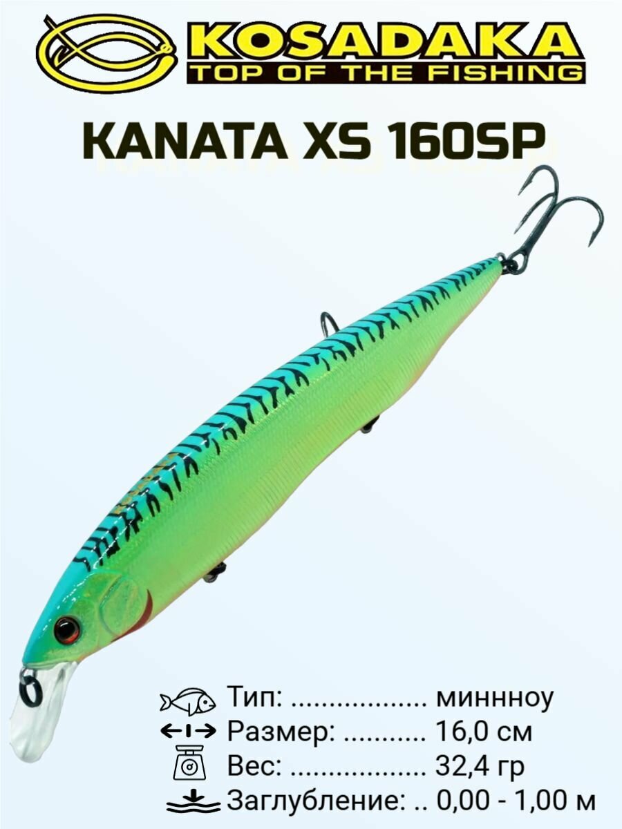 Воблер Kosadaka KANATA XS 160SP сусп, 160мм, 32.4г, 0-1м, цв. HT