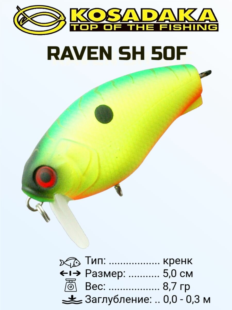 Воблер Kosadaka Raven SH 50F плав, 50 мм, 8.7г, 0.0-0.3, цв. MHT