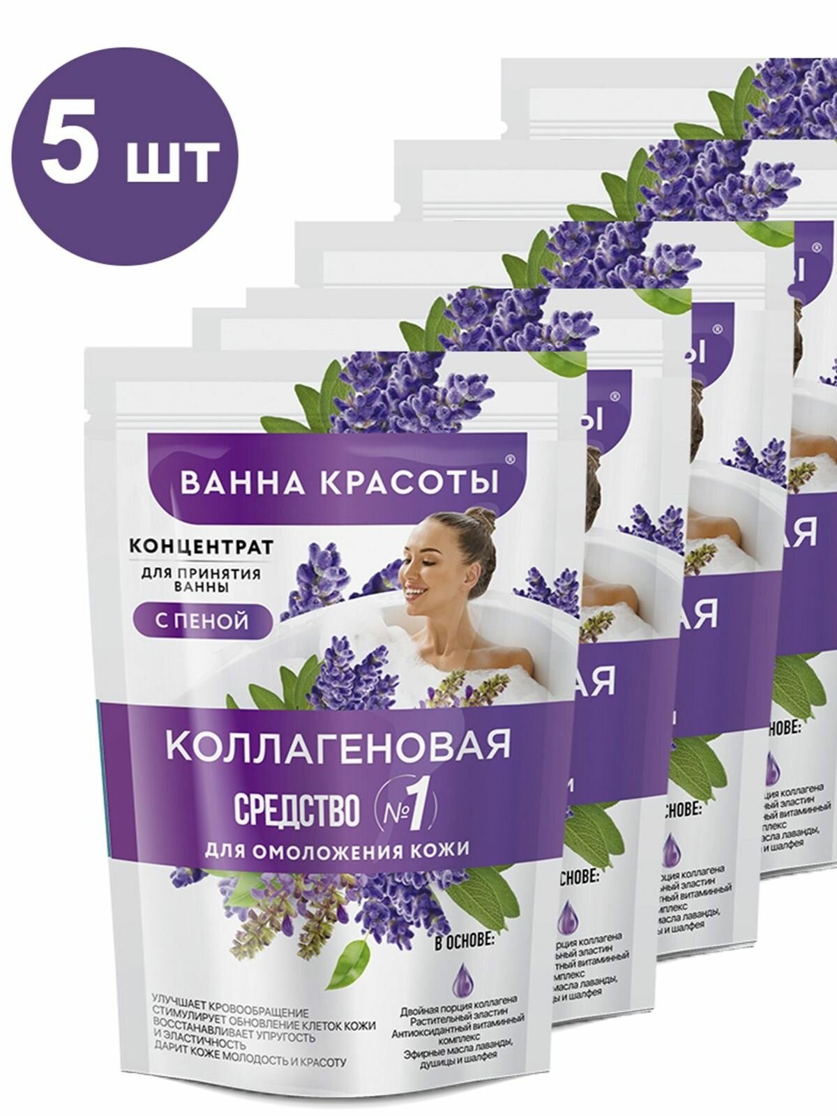 Fito Косметик Концентрат для принятия ванны с пеной Ванна красоты Коллагеновая, 250мл- 5 шт средство для ванны коллагеновая пена