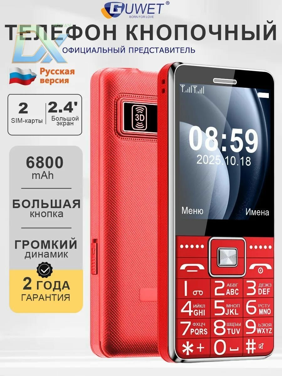 Мобильный телефон, красный