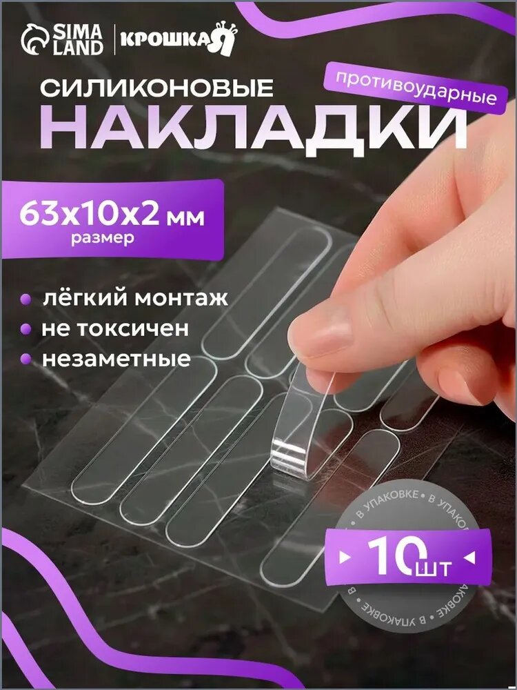 Защитные накладки противоударные на двери. Самоклеящиеся силиконовые прозрачные наклейки от сколов и царапин. Комплект 10 штук размером 63*10*2 мм. Стоппер для двери.