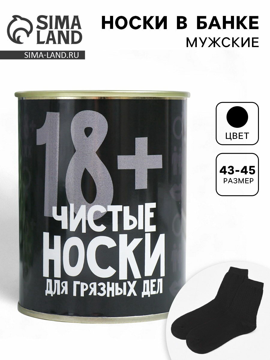 Носки