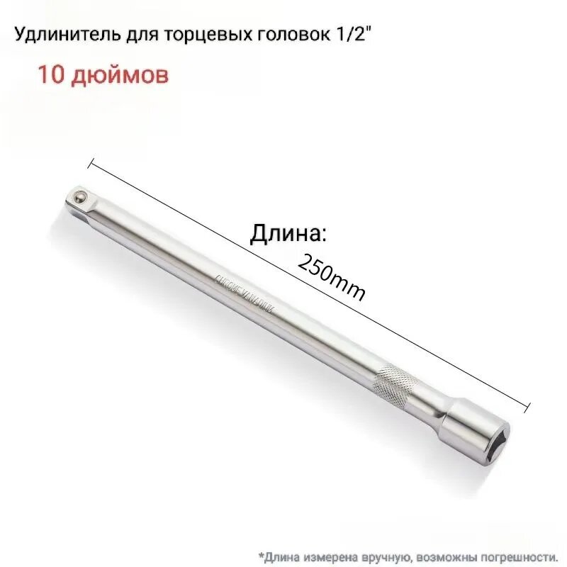 Удлинитель под квадрат 1/2", 250 мм, сталь угл. Матовая, 10 дюймов
