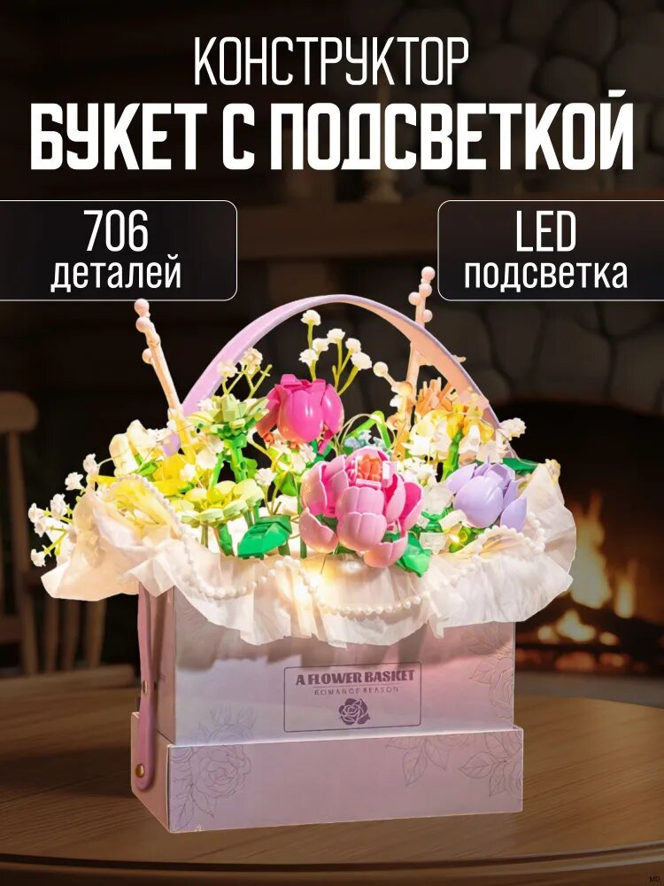 3D конструктор цветы, ночник, конструктор 3д для взрослых и детей