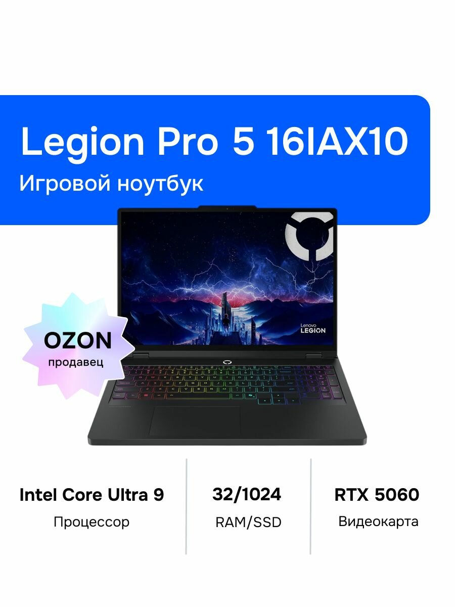 Lenovo Legion Pro 5 16IAX10 Игровой ноутбук 16", Intel Core Ultra 9 275HX, RAM 32 ГБ, SSD 1024 ГБ, NVIDIA GeForce RTX 5060 для ноутбуков (8 Гб), Windows Home, (83F3005TLK), черный, Русская раскладка
