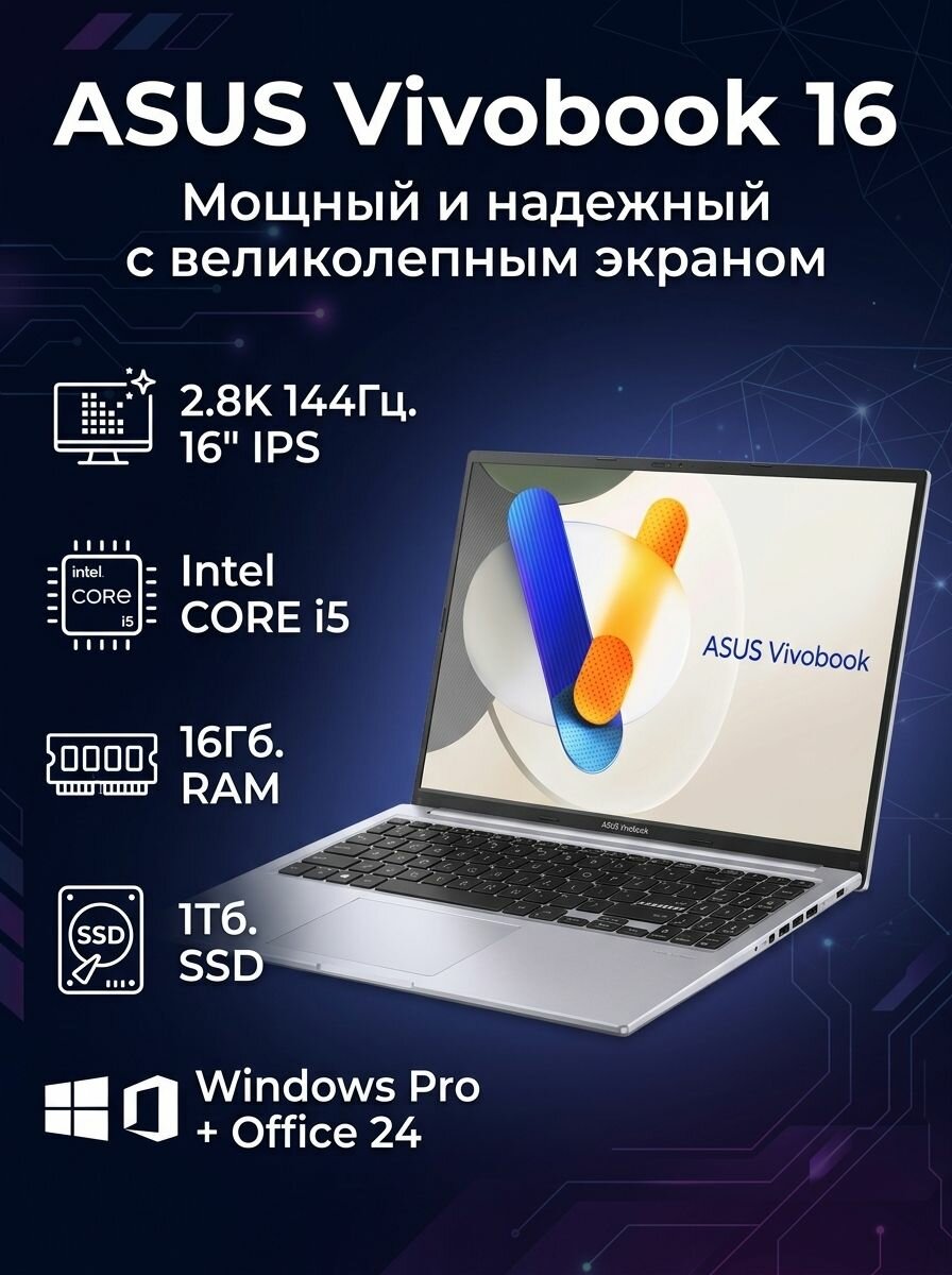 ASUS Vivobook 16 2.5K 144Hz Ноутбук 16", Intel Core i5-13420H, RAM 16 ГБ, SSD 1000 ГБ, Intel Iris Xe Graphics Functions as UHD Graphics, Windows Pro, серебристый, светло-серый, Русская раскладка