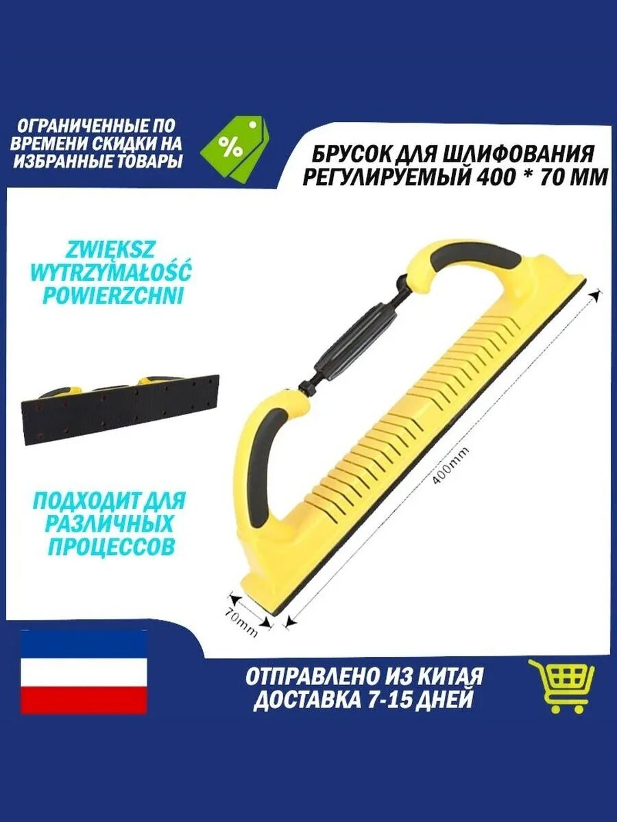 Брусок для шлифования регулируемый ,400 * 70 мм