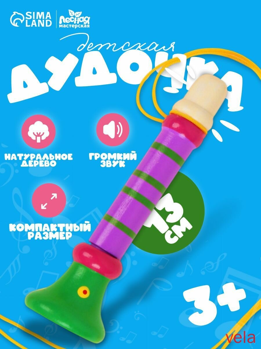 Музыкальная игрушка Лесная мастерская "Дудочка на веревочке", для детей(на веревочке)