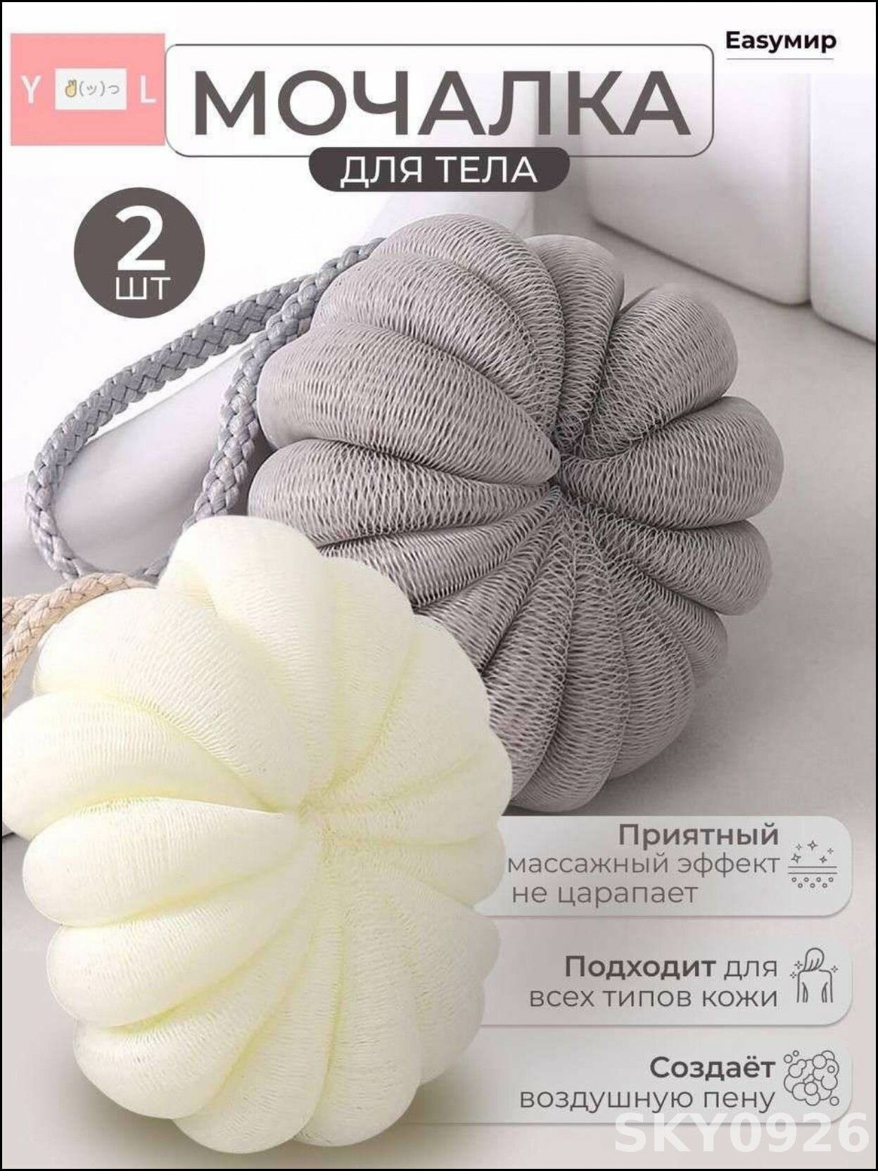 Мочалка для тела душа и бани шар массажная 2 штуки