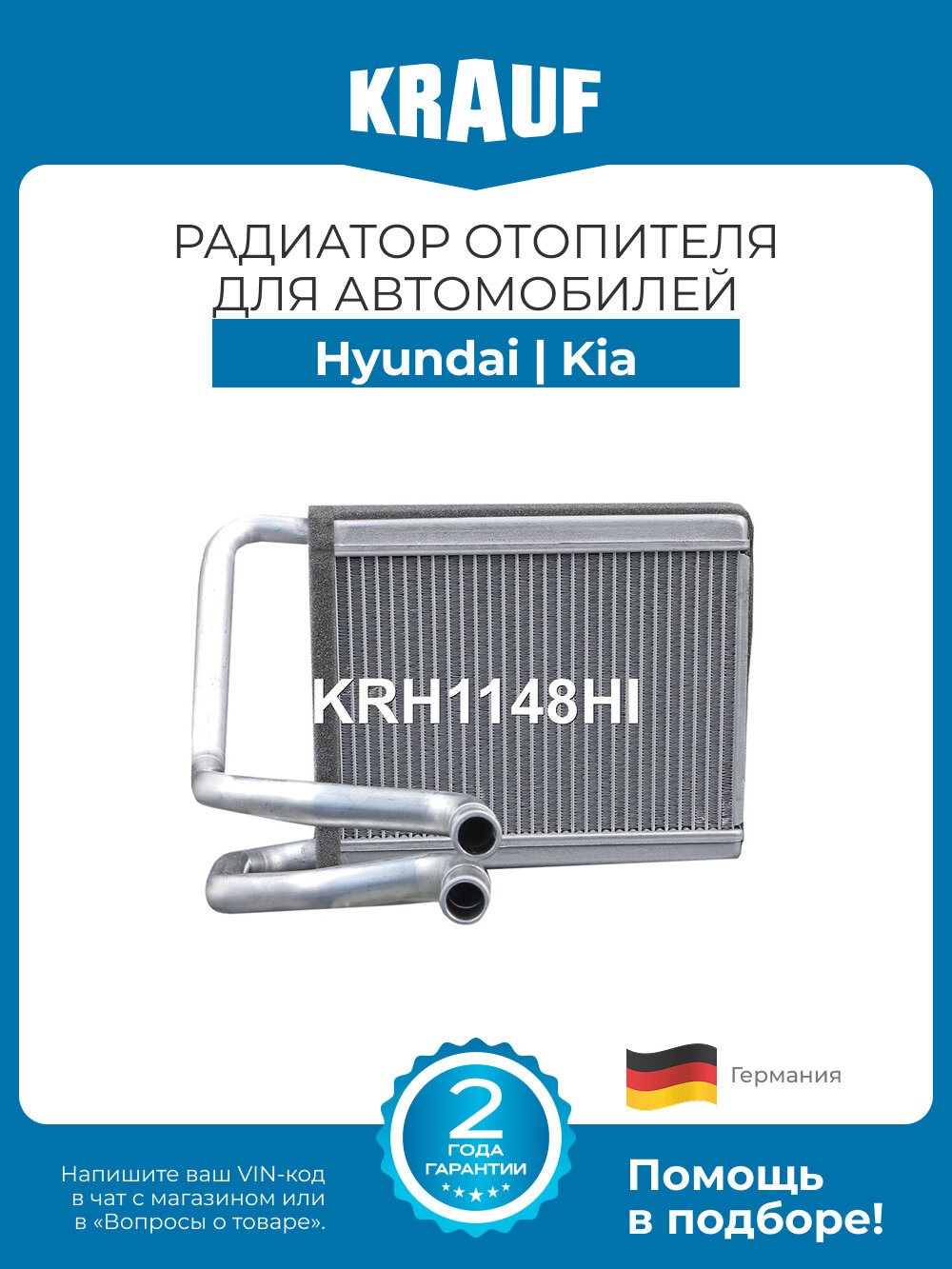 Радиатор отопителя Krauf KRH1148HI для Hyundai Tucson Kia Sportage