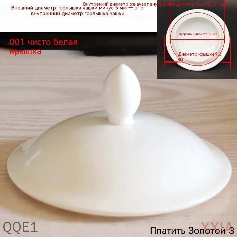 Крышка для кружки, чашки, стакана, 1 шт, диаметр: 7.8 см