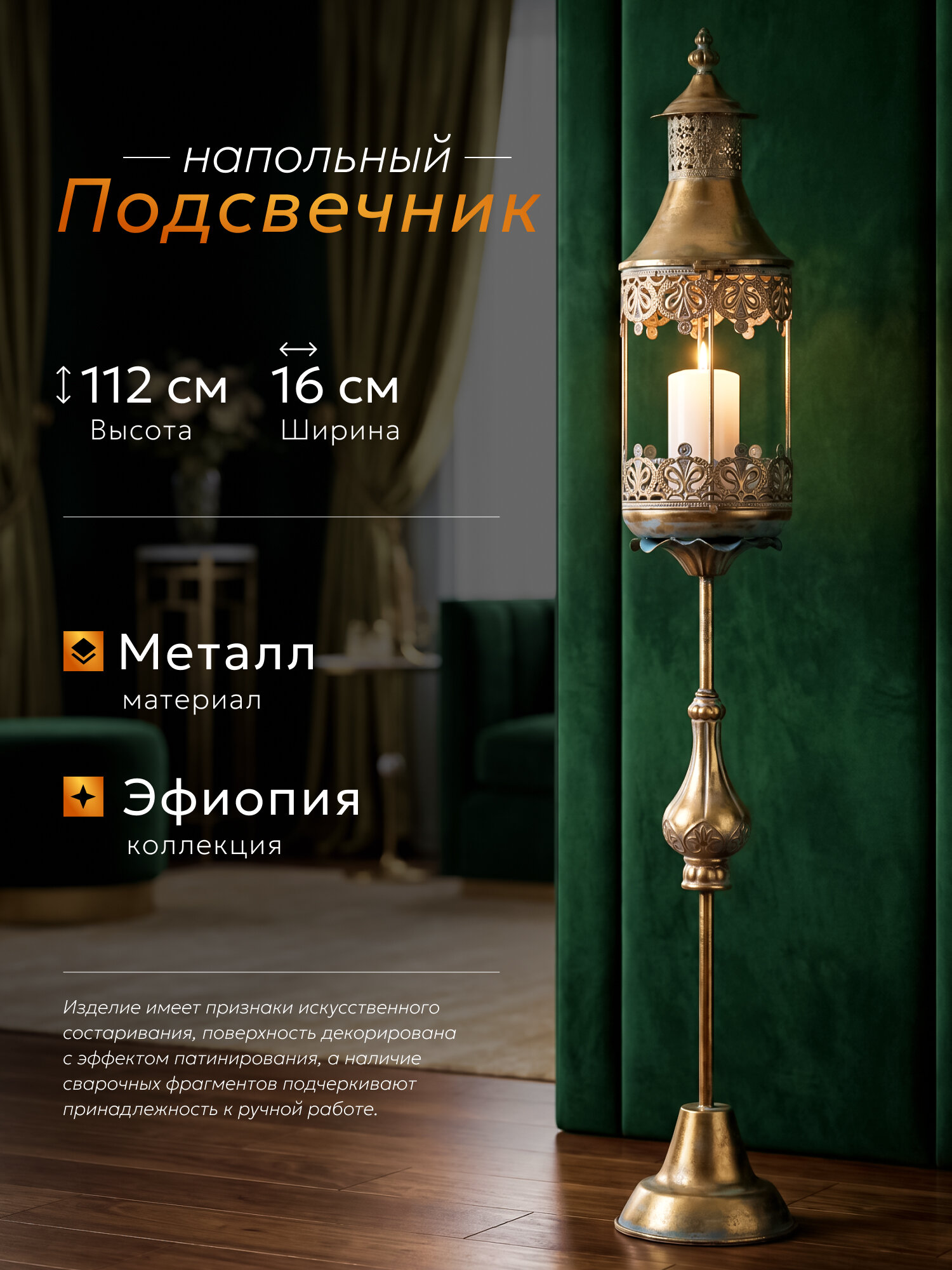 57-351 Подсвечник напольный Эфиопия 16х16х112см, Железо, стекло, Glasar