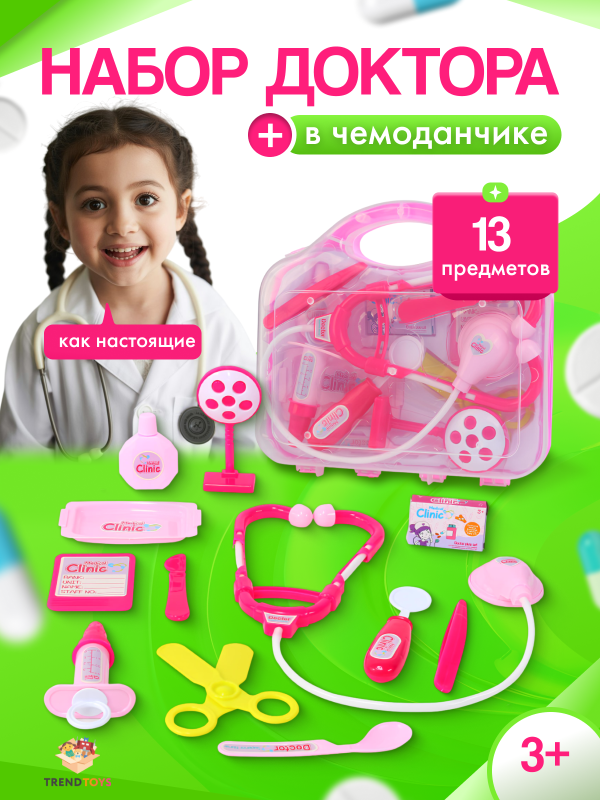 Игровой набор доктора TrendToys детский в чемодане, 13 предметов
