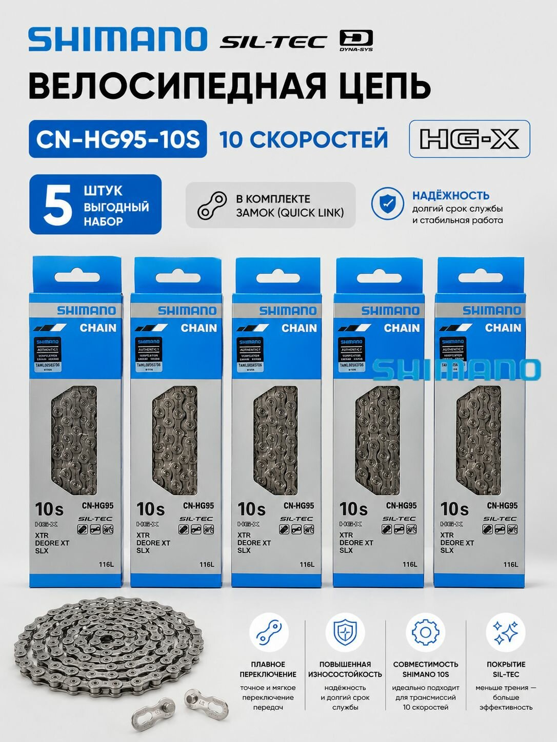 5 Цепи Велосипедная Цепь SHIMANO SLX CN-HG95, 10-скоростная, Звено 116L