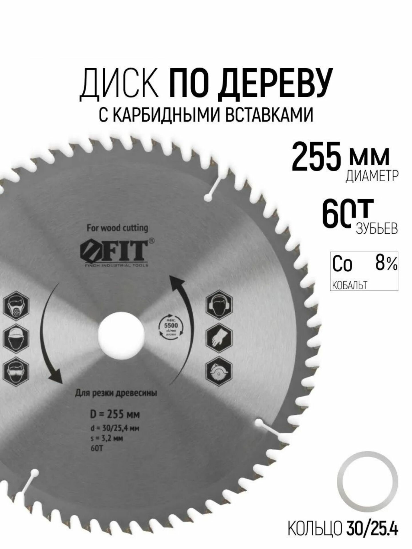 Диск пильный по дереву FIT 255 х 30/25,4 х 60Т + кольцо 30/25,4 мм для циркулярной пилы