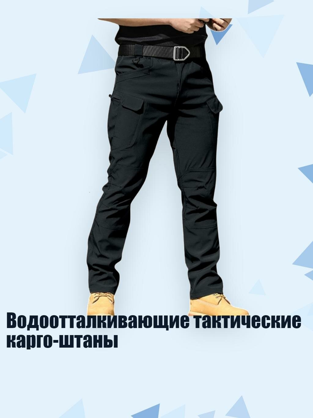 Водоотталкивающие тактические карго-штаны, Мульти - L
