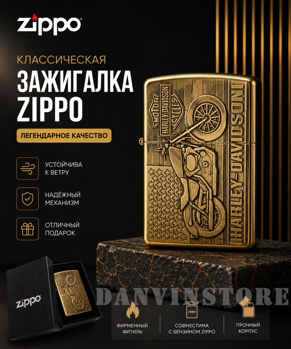 Зажигалка бензиновая Zippo, Harley-Davidson, (Без топлива)