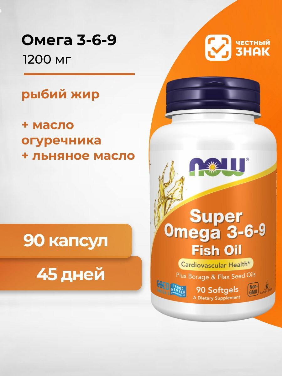NOW Супер Омега 3-6-9 Super Omega 3-6-9 1200 мг 90 капсул (массой 1700 мг)
