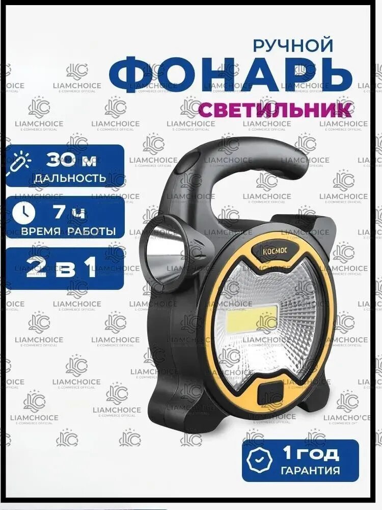 Фонарь ручной