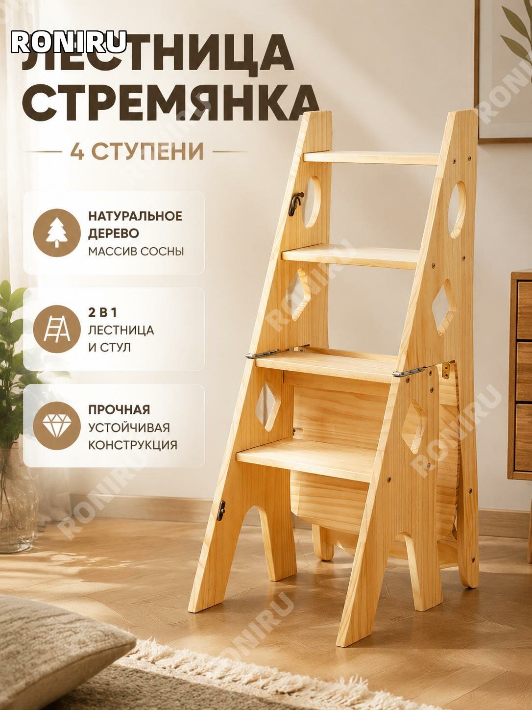 Складная стремянка-табурет из массива сосны,4 ступени, натуральный цвет