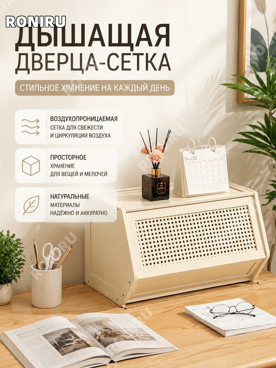 Бамбуковый шкаф-органайзер с сетчатой дверцей,1 ярус, кремово-белый,51 см