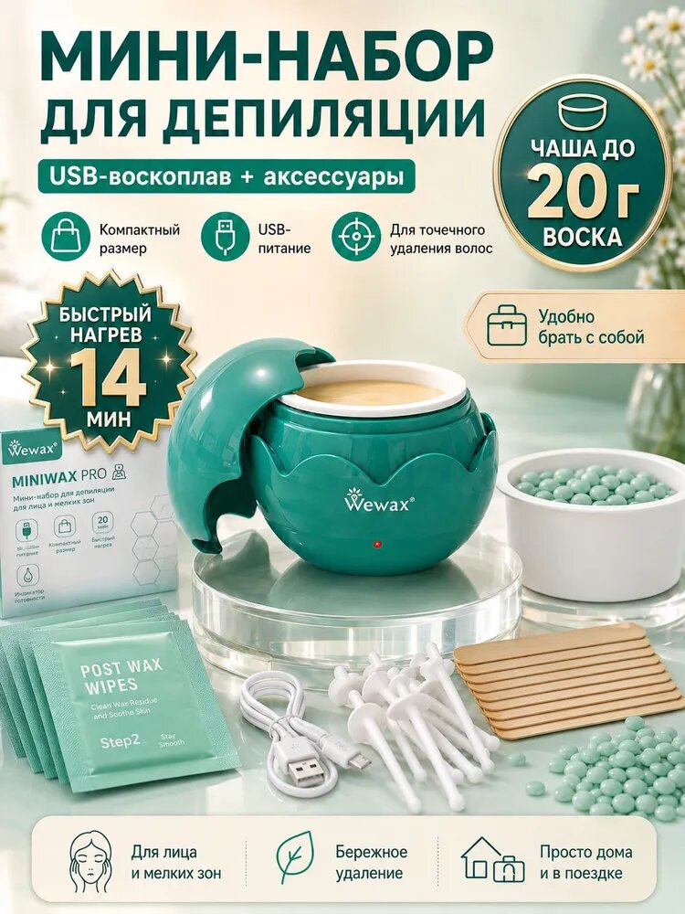 WEWAX - Мини-воскоплав Дино Яйцо