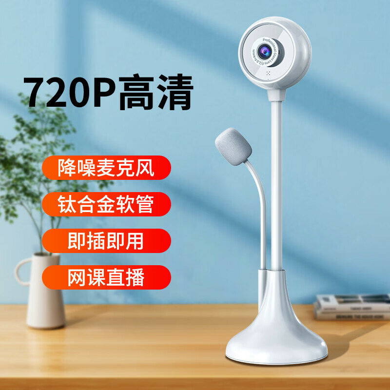 Saide 720P HD компьютерная камера с микрофоном и подавлением шума, белая для онлайн-уроков